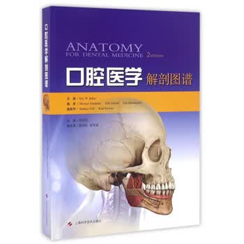 口腔医学解剖图谱(2nd Edition)