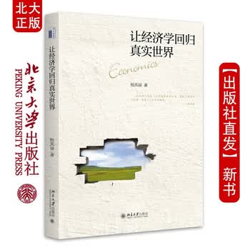 现货让经济学回归真实世界