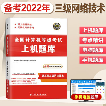 2022全国计算机等级考试三级网络技术上机题库真题无纸化考试题库