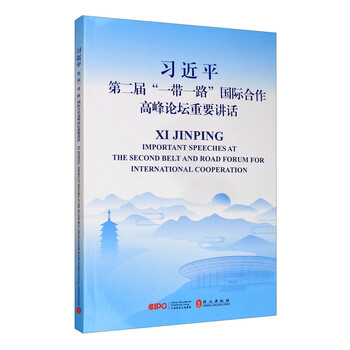 习近平第二届“一带一路”国际合作高峰论坛重要讲话（中英）