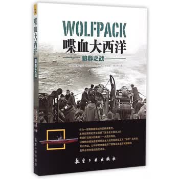 喋血大西洋(狼群之战)