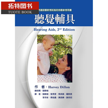 预售 Harvey Dillon听觉辅具华腾文化台版原版书籍