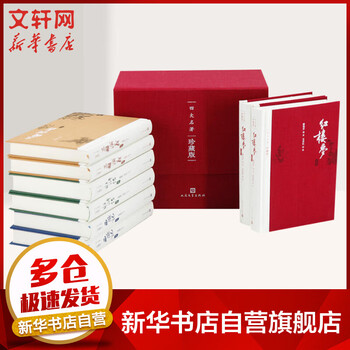 四大名著全套 珍藏版 红楼梦+三国演义+西游记+水浒传 大字版 全8册 原著版 七年级上册课外阅读 1-9年级课外阅读书单 中国古典文学读本丛书 人民文学出版社