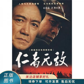 仁者无敌 石小克