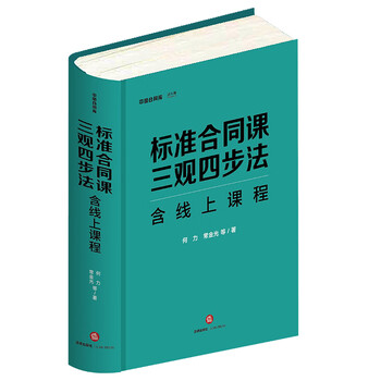 标准合同课：三观四步法（含线上课程）