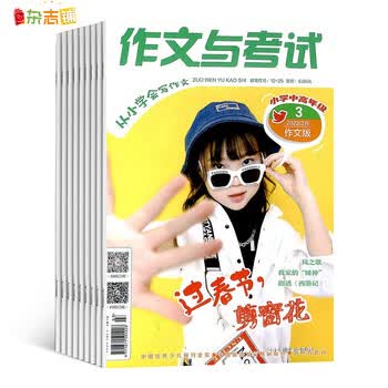 作文与考试小学中高年级版杂志 杂志铺 2022年七月起订阅 全年24期 作文素材小学