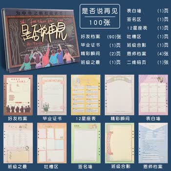 100页红同学录个性创意小学生六年级毕业纪念册古风初中生男生 【100张】是否说再见【赠笔2支】