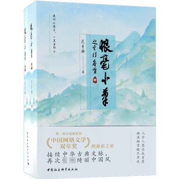 狼毫小笔之云门香雪(共2册)