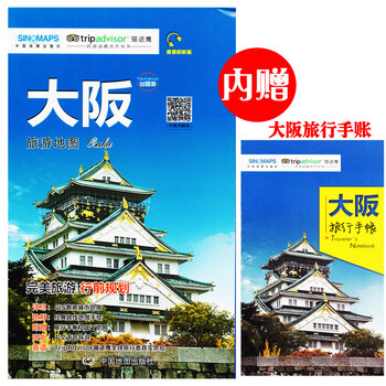 2020全新版 大阪旅游地图旅游行前规划 详尽新鲜附赠听听靠谱 中英文对照 旅游景点地图JR地铁线路
