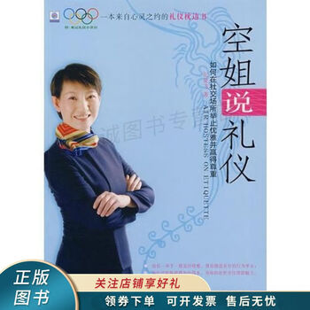 空姐说礼仪 纪亚飞