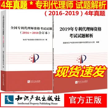 备战2022年专利代理师资格考试全国专利代理人资格考试试题解析2016/2017/2018/2019