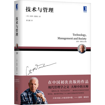 技术与管理