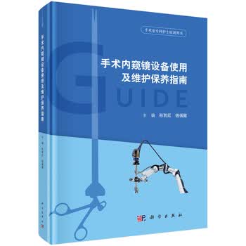 手内窥镜设备使用及维护保养指南