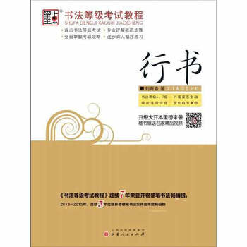 行书/书法等级考试教程