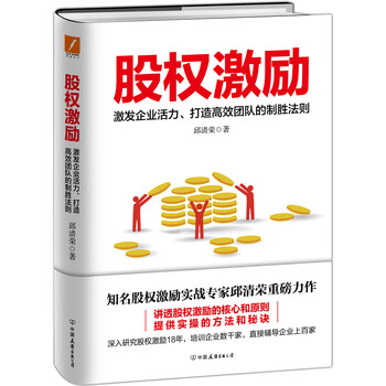 股权激励（精装）