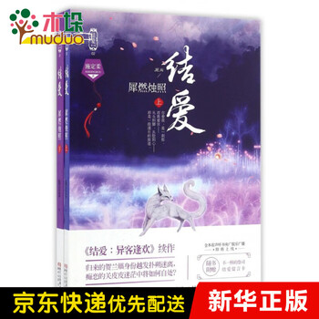 结爱(犀燃烛照上下)/结爱系列