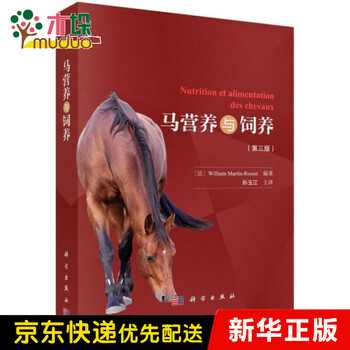 马营养与饲养(第3版)(精)