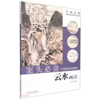 中国画技法教程——云水画法