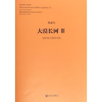 大漠长河(Ⅲ为唢呐与钢琴而作)