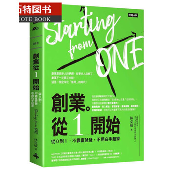 预售 原版进口书 林克威创业。从１开始：从０到１，不靠富爸爸，不用白手起家时报出版繁