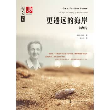 遥远的海岸(卡森传)/哲人石丛书
