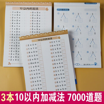 十10以内加减法混合运算分解与组成练习题全横式 儿童数学算术作业本 幼儿园学前一年级幼小衔接口算题卡