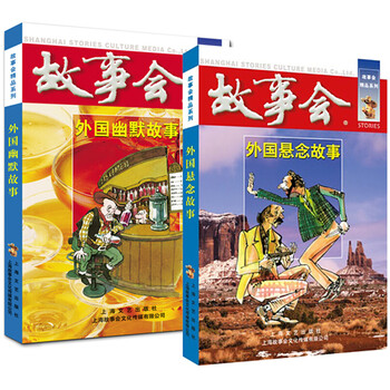 2022年故事会合订本 第136期-127期 全年12月345678910中国当代民间社会生活故事短 外国幽默故事+外国悬念故事2册