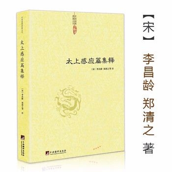 【包邮】道家经典集释中国道教典籍丛刊选刊 道书集释（定价52）