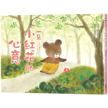 原版进口书 阿万纪美子一朵小红花的心意采实文化