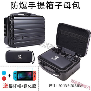 switch oled收纳包witch手提箱ns马里奥收纳包游戏机保护包ns收纳盒件包 黑色手提箱 子母包