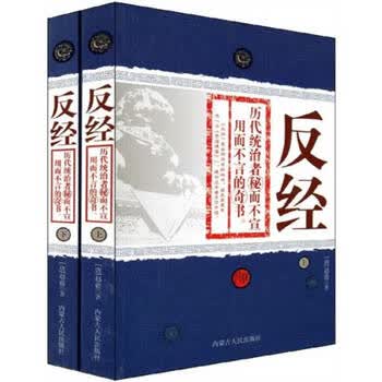 反经（上下）【新华书店，售后无忧】
