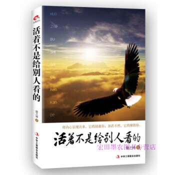活着不是给别人看的 廖之坤
