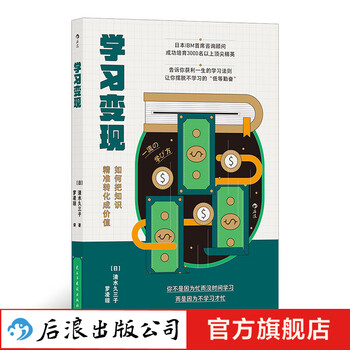 学习变现 如何把知识精准转化成价值