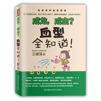 成龙成虫血型全知道