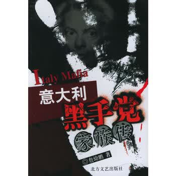 意大利黑手党家族传 詹幼鹏