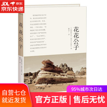 【图书】花花公子 〔沙特阿拉伯〕加齐·谷绥比 华文出版社 9787507548990
