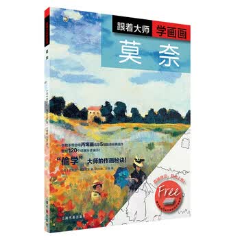  跟着大师学画画 (英) 诺埃尔·格雷戈里著 上海书画 9787547923948