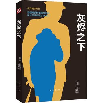 灰烬之下