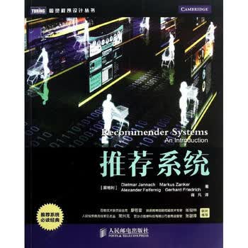 推荐系统