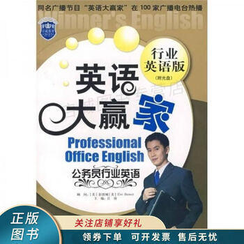 英语大赢家：公务员行业英语行业英语版 江涛