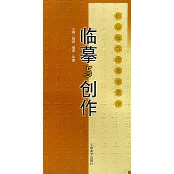 临摹与创作赵孟书法集字章法