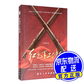 红色军工传奇