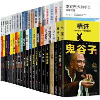 【摆满你的小书柜】全套60本狼道鬼谷子墨菲定律正版人性的弱点方与圆羊皮卷创业励志书籍人生读图书籍