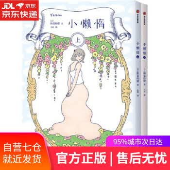 【正版图书】小懒惰 春菜柠檬 中信出版社