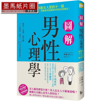 预售 原版进口书 齐藤勇 图解男性心理学：男人其实跟女人想的不一样，心理学家教你从行为、惯与性格读懂