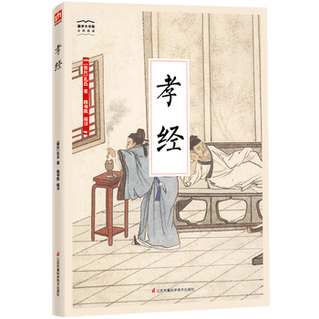 孝经-国学大书院