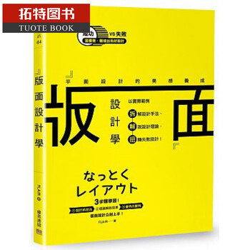 在途 版面设计学 平面设计的美感养成 设计手法理论 台版原版书籍