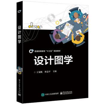 设计图学