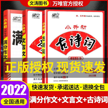 星空小升初分类卷语文数学英语全国通用版小升初满分作文数学易错题专项训练小升初真题卷5升6年级小升初必刷题数学星空卷 2本【满分作文+古诗词+文言文】