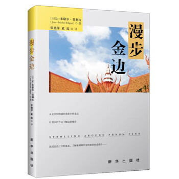 漫步金边
